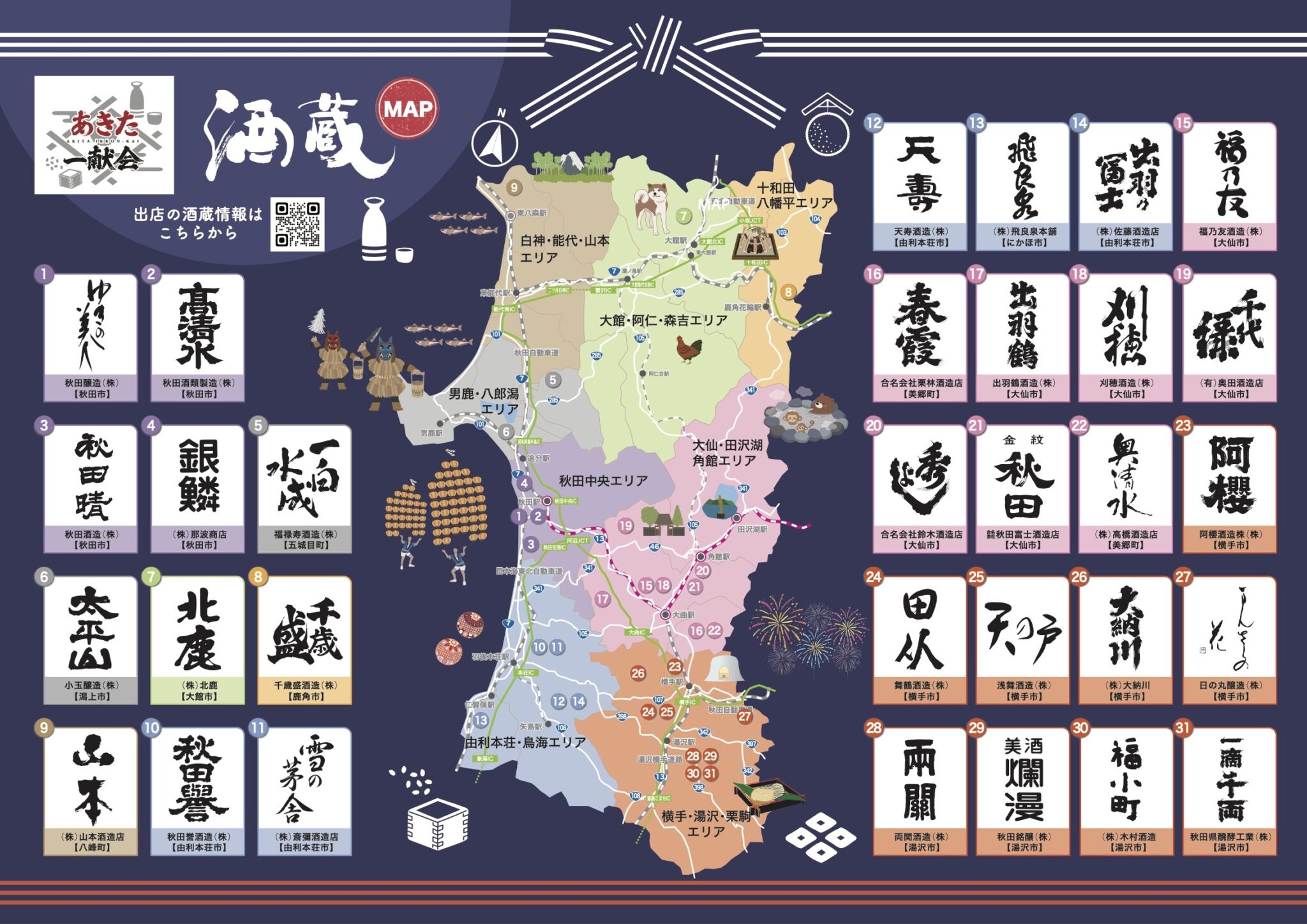 『あきた一献会』開催のお知らせ - 美酒王国秋田[秋田県酒造協同組合]│秋田の酒蔵や日本酒の情報